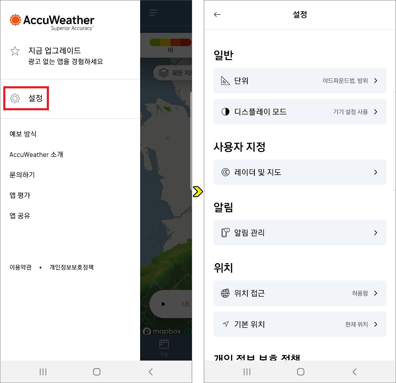 정확한 날씨어플 무료 날씨 앱 아큐웨더accuweather 설치 및 사용법