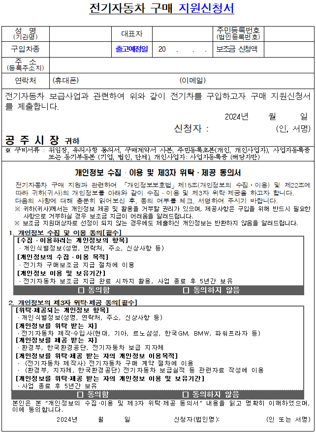 공주시 전기차 보조금 2024년 하반기 추경ㅣ차종별 지원금