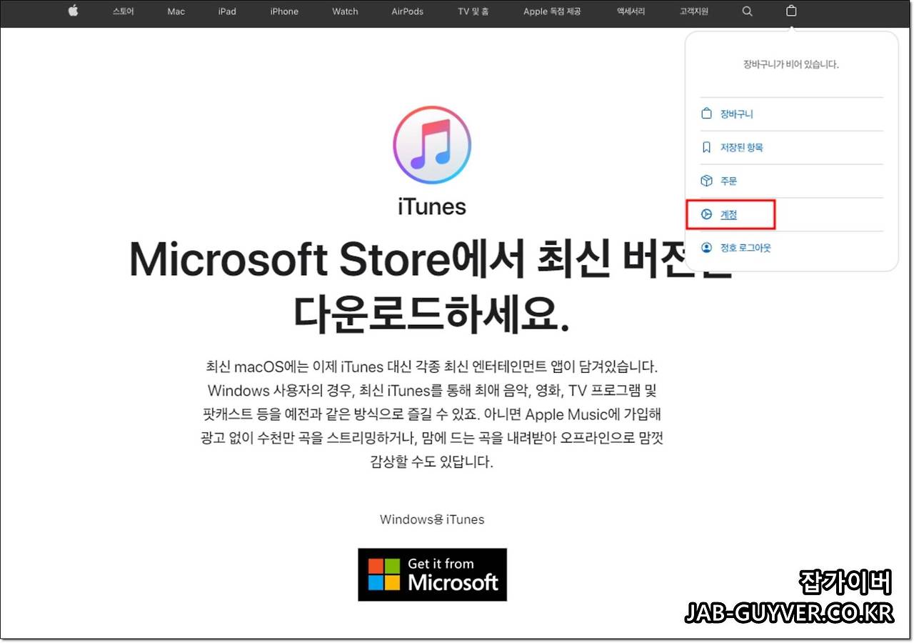 아이튠즈 이 Apple ID는 iTunes Store에서 아직 사용되지 않았습니다.