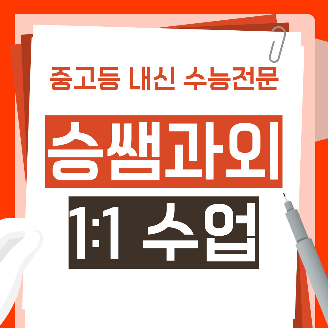 정자중 중학생 수학과외 영어과외 국어 내신 예비 중3 중1 중2