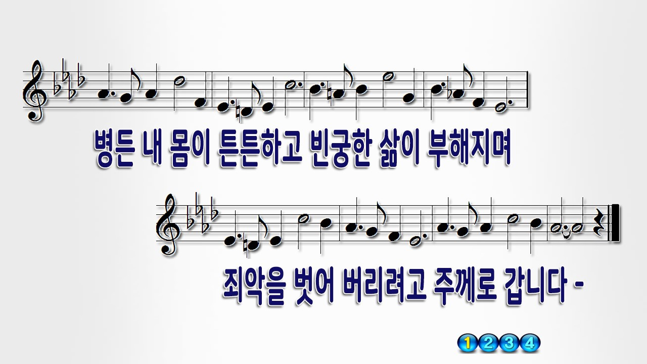 새 찬송가 272장 고통의 멍에 벗으려고 PPT 자료 및 배경 설명