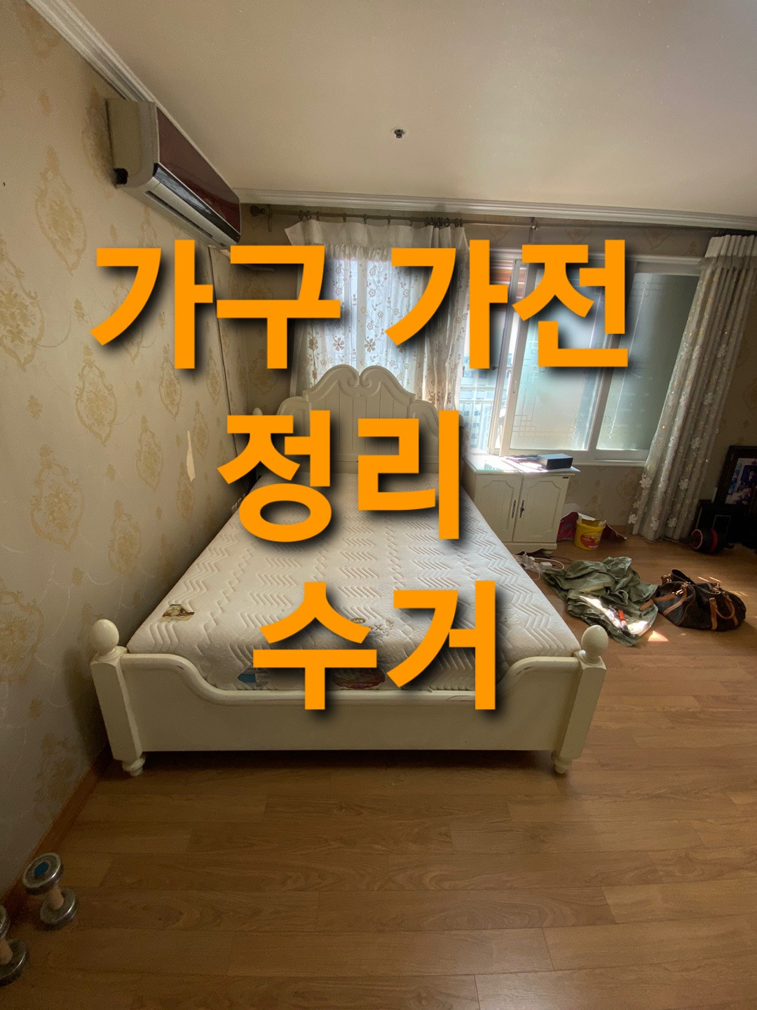대구 공장폐기물 쓰레기 사무실정리 폐기물 집폐기물 사무실책상 집쓰레기 수거 청소 업체