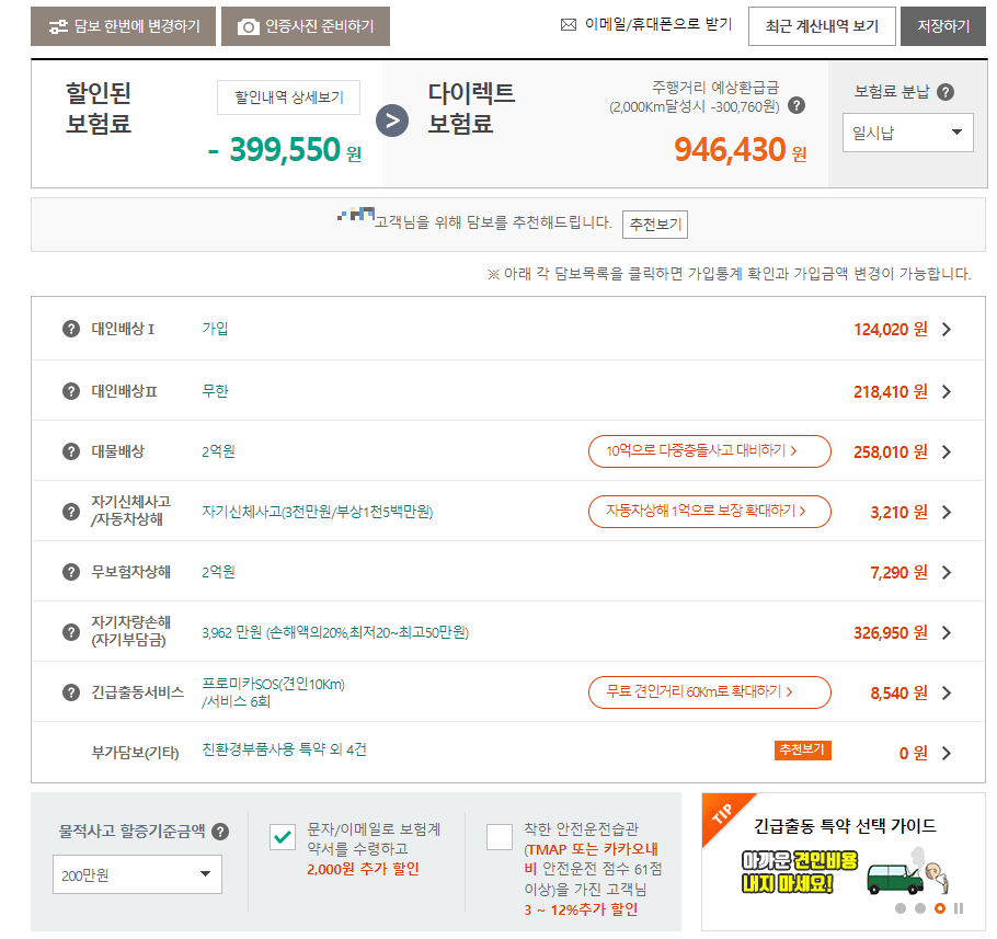 Db 동부화재 다이렉트 자동차보험 전화번호 2025 가입 방법 및 후기 Car 연구소
