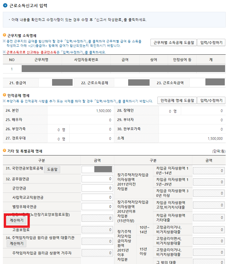 2024 중도퇴사자이직자 5월 연말정산종합소득세종소세 신고 방법기간 원천징수영수증 발급 방법세액공제최대로 받는 방법