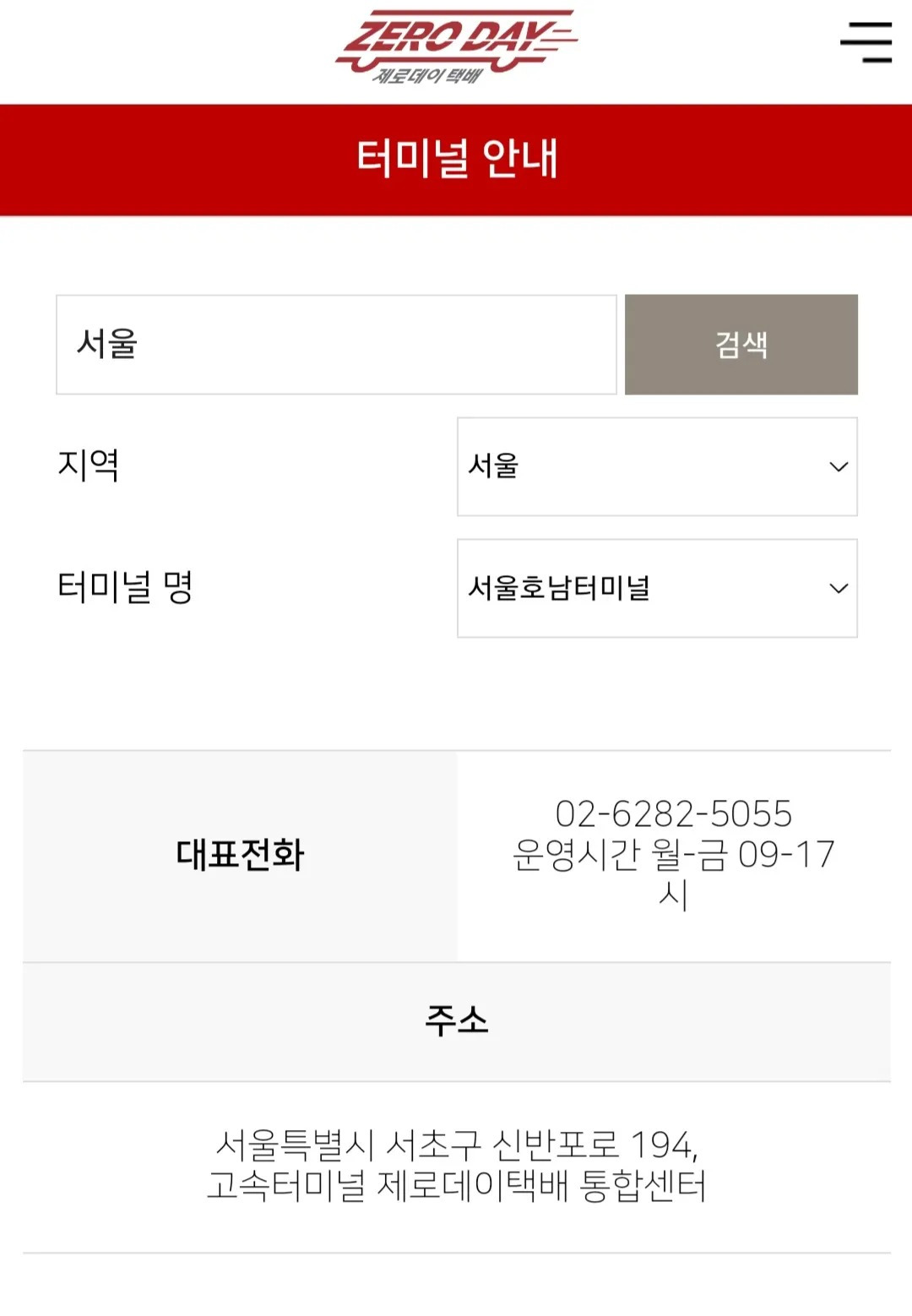 제로데이택배 당일배송과 퀵 서비스 터미널 안내 및 비용 정보 알아보자