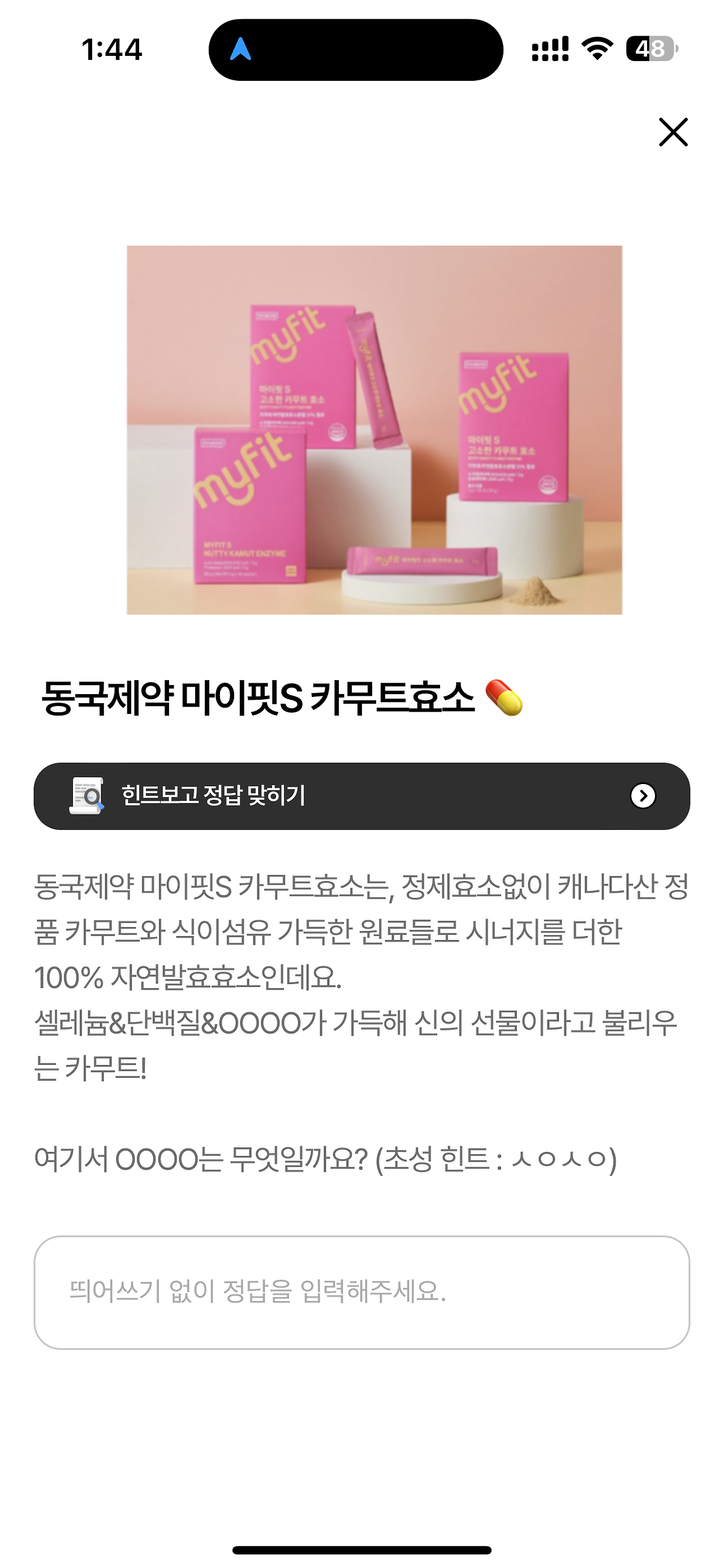 나만의닥터 퀴즈 3월 1일 동국제약 마이핏s 카무트효소 정답 동국제약 마이핏s 카무트효소는 정체효소없이 캐나다산 정품
