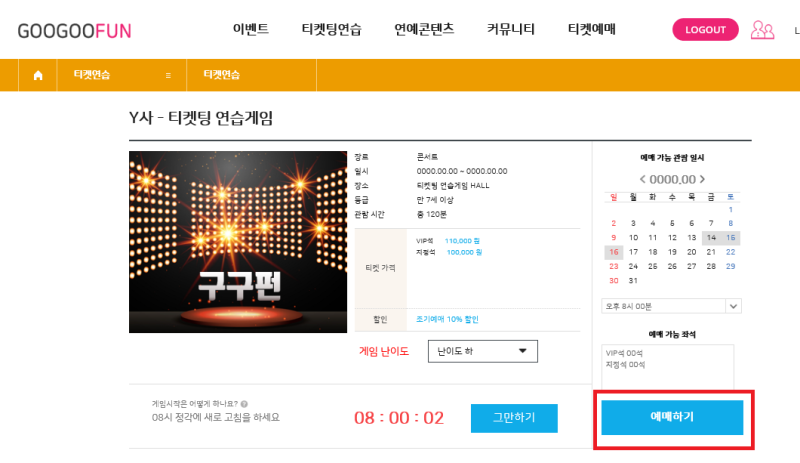 티켓팅 연습 앱과 꿀팁 멜론티켓에서 성공적으로 티켓팅하는 방법