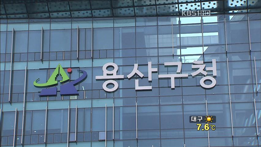 용산구청 홈페이지 구인구직 바로가기 대형폐기물정보 Oneminuteatoz