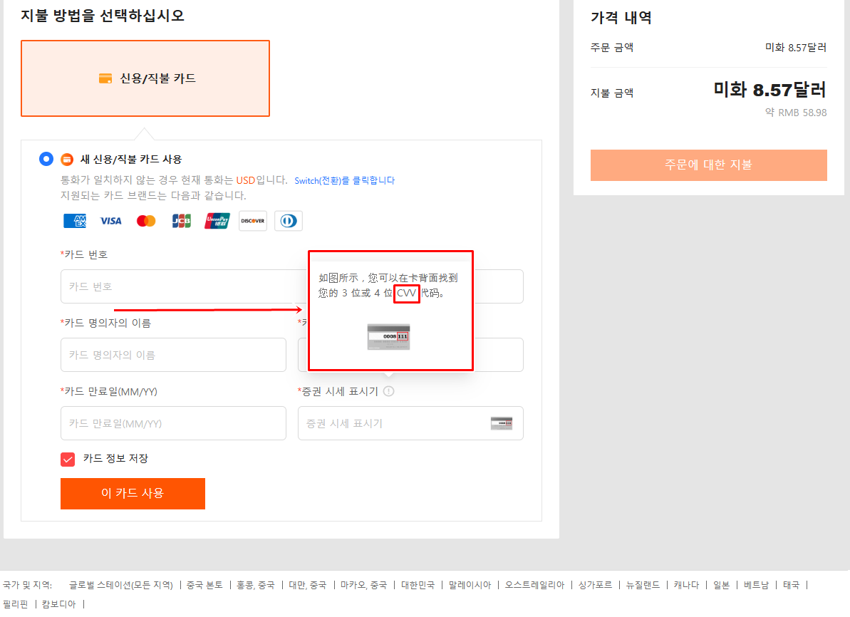 타오바오 신용카드 등록 및 결제 방법 주소등록