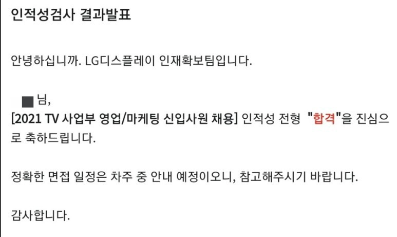 Lg디스플레이 인적성 합격 후기 Lg Way Fit Test