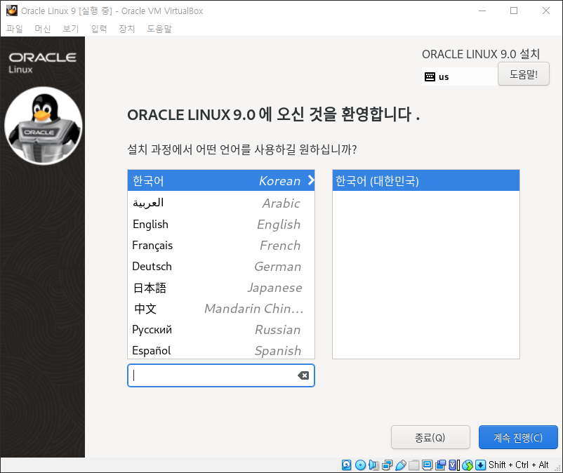 오라클 리눅스 9 (Oracle Linux 9) 소개 /설치 / 업데이트 및 구성