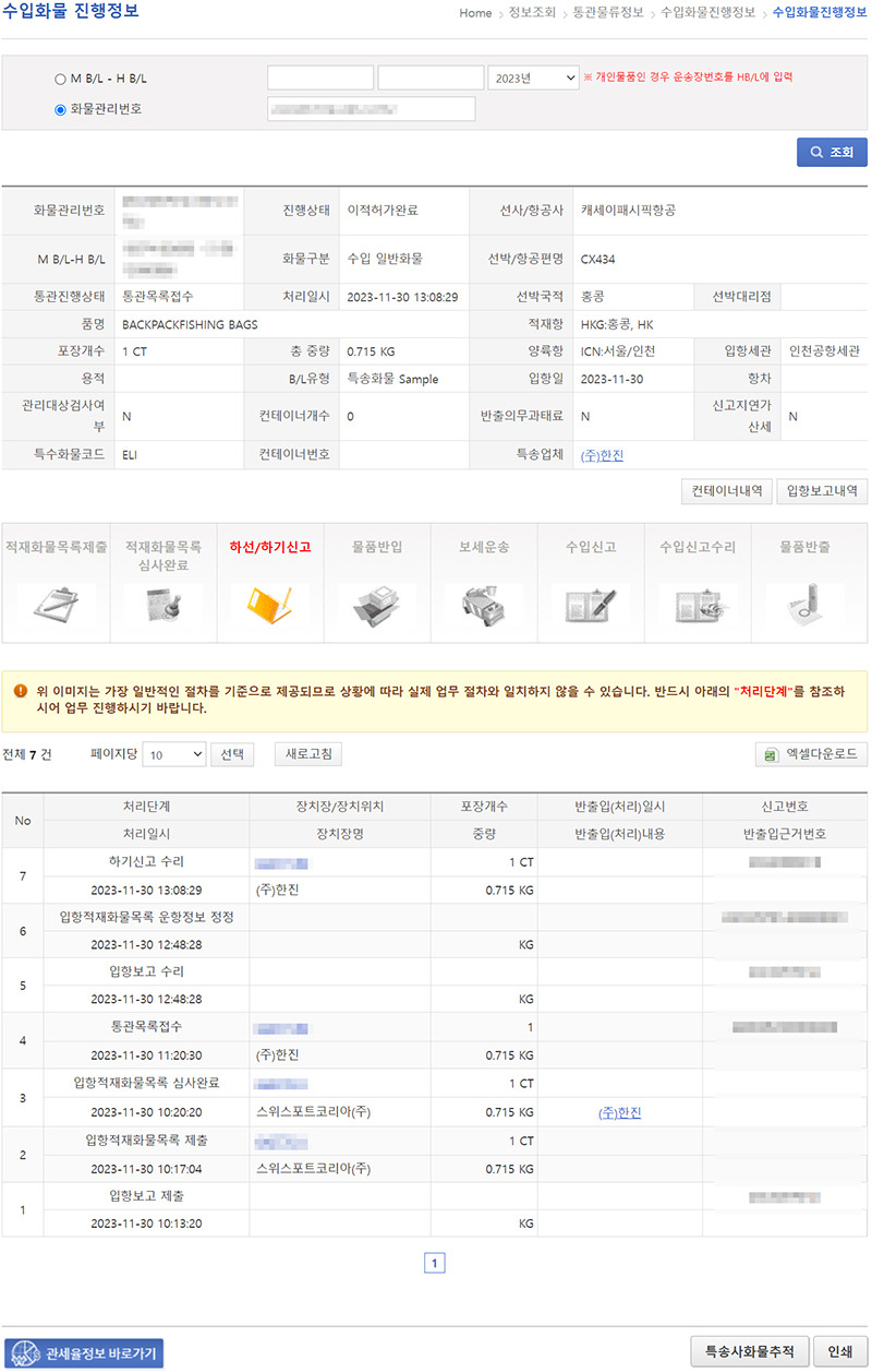 알리익스프레스 통관조회 및 배송조회