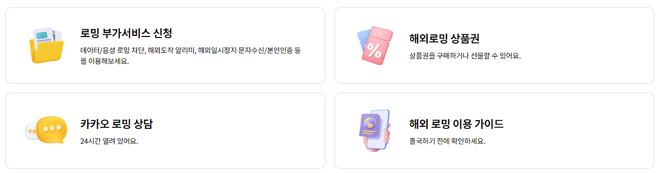 휴대폰 해외로밍하는 방법각 통신사 및 알뜰폰