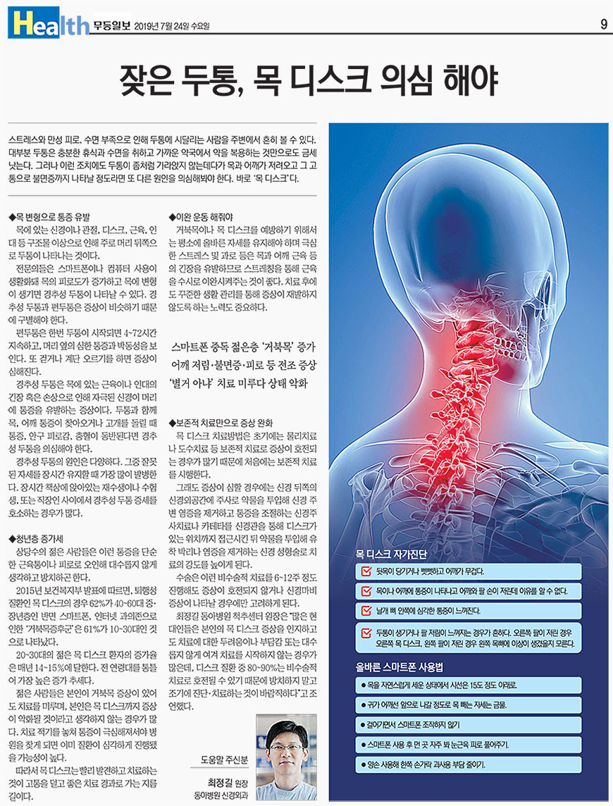목디스크 증상 및 목디스크 치료방법 총정리 정보사냥꾼시즌2