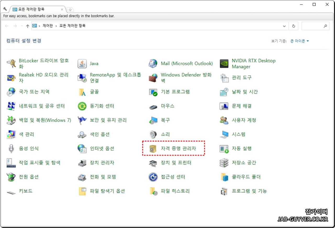 윈도우10 공유폴더 네트워크 자격증명 해제 및 암호변경