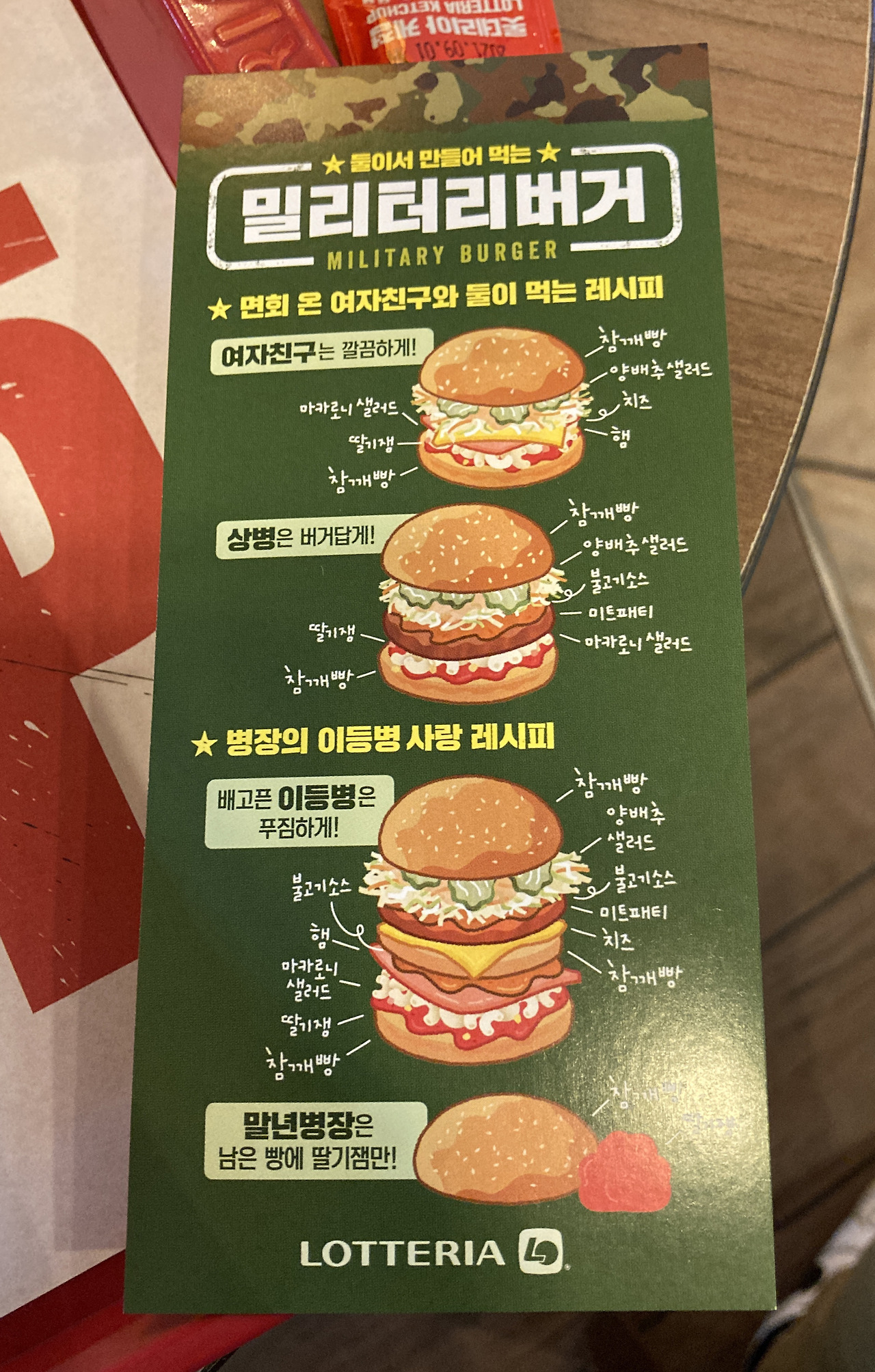 밀리터리버거 롯데리아에서 파는 편의점햄버거