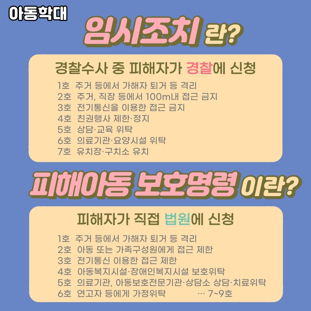 강동 가정폭력·아동학대·스토킹 피해자 권리 및 지원 안내