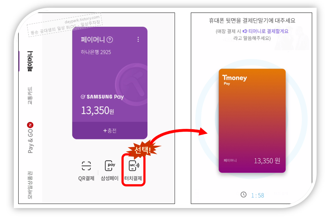 NFC 안되는 USIM으로 교통카드(티머니) 결재