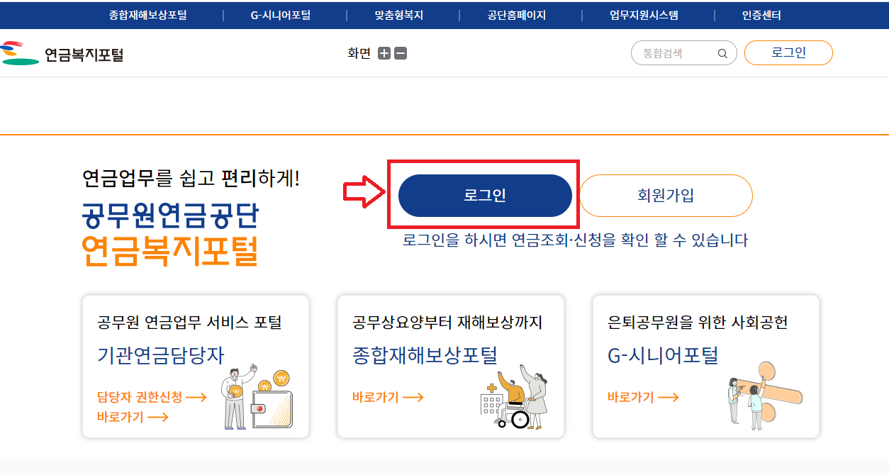 2024년 공무원연금 인상률feat 공무원연금 예상수령액 계산방법