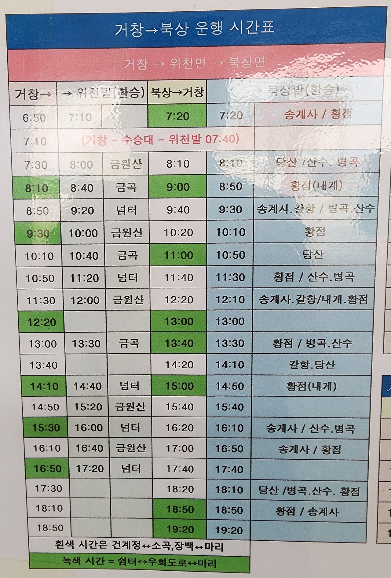 거창시외버스터미널 시간표