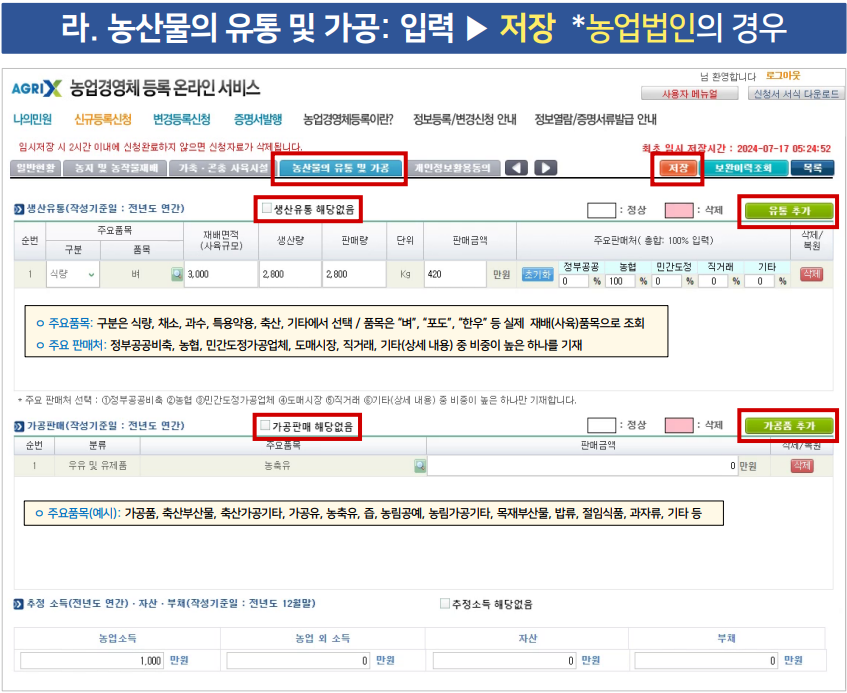 농업경영체등록 확인서 인터넷 발급