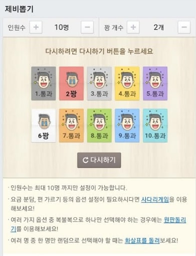다음 네이버 제비뽑기 프로그램으로 게임하는 방법