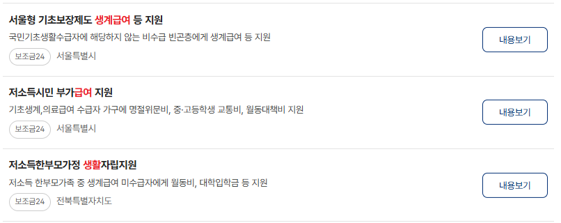 2025년 기초생활수급자 생계급여 금액 총정리 인상된 지원금과 완화된 조건 한눈에