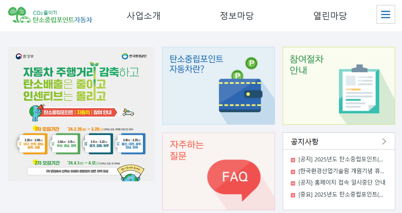탄소중립 포인트 자동차 홈페이지 (car.cpoint.or.kr/)