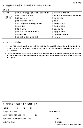 장기요양인정 의사소견서 양식 다운로드 및 작성방법