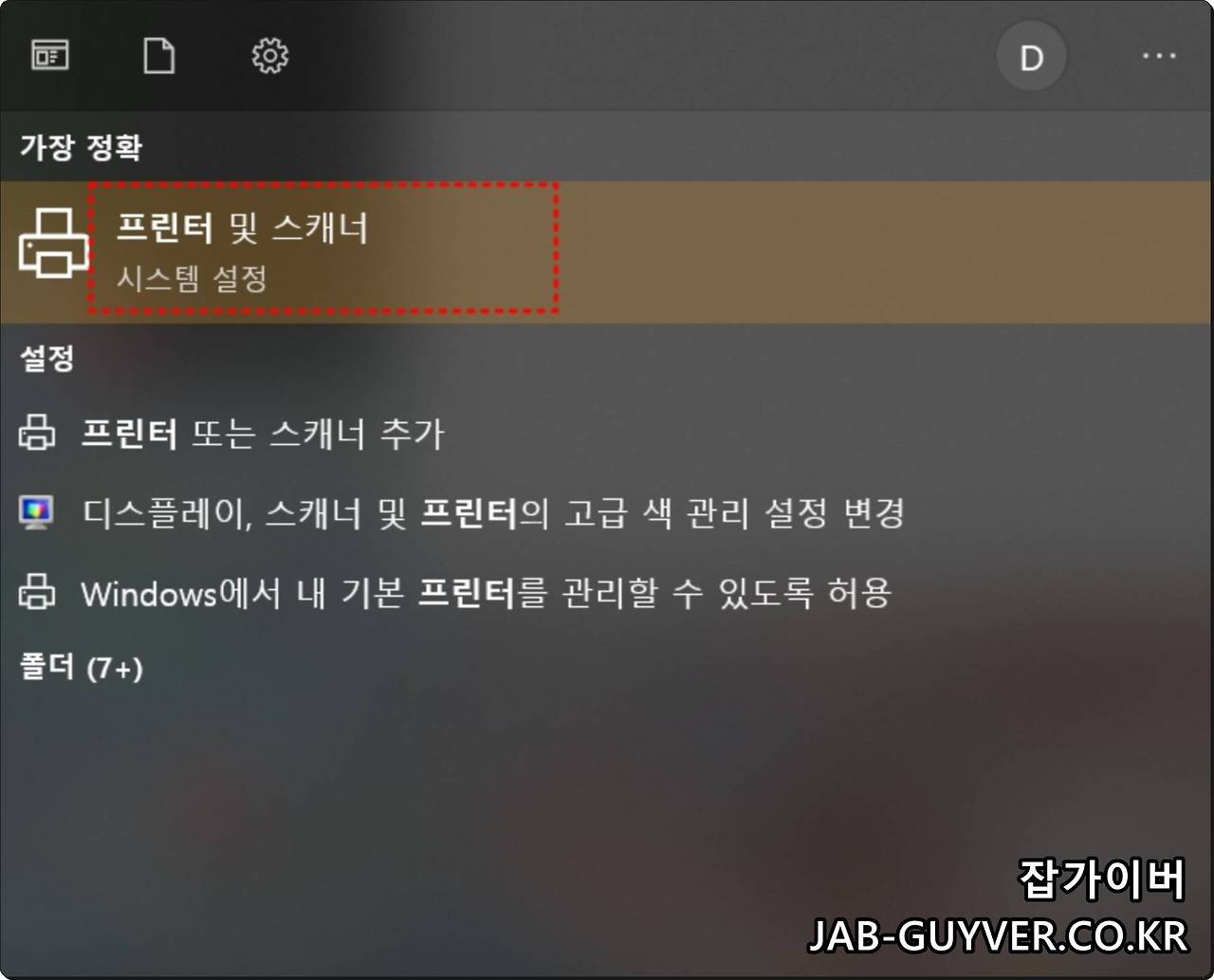 프린터 인쇄 안 될때 출력 시 반응이 없는 경우 설정 8가지