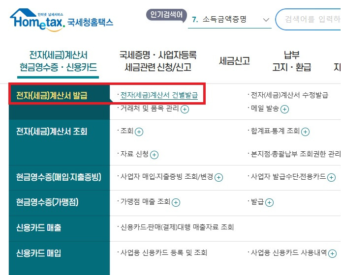 오피스텔지식산업센터상가 임대료월세 전자세금계산서 셀프 발급하기