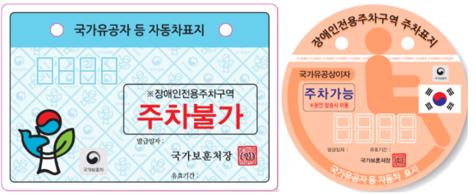 국가유공자 자동차 구입의 모든 것구입 혜택 세금 혜택 전기차 지원 등