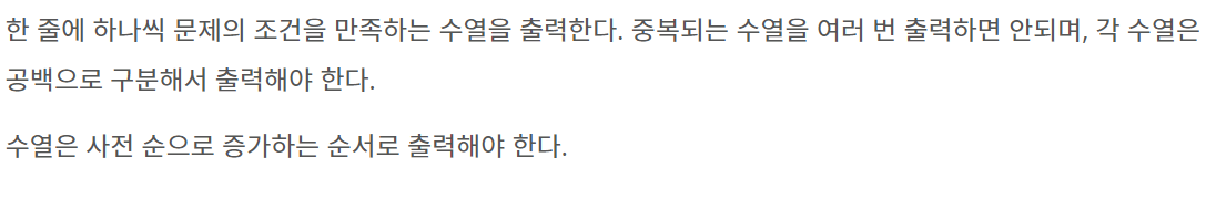 [백준(BOJ)] 15663번 : N과 M (9) - C++[CPP]