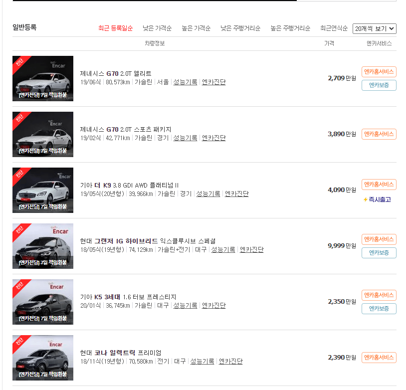K카 직영몰과 Sk엔카 중고차 구매 가이드