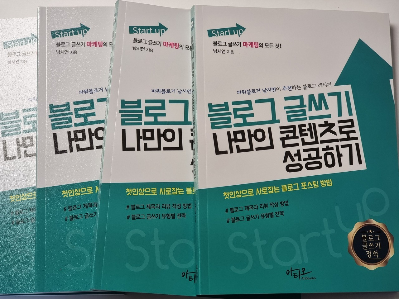 블로그 글쓰기 나만의 콘텐츠로 성공하기 작가의 말