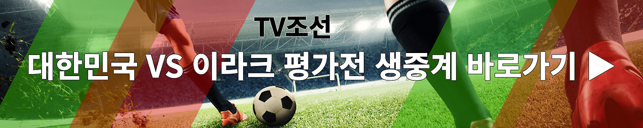 2024 국가대표 평가전 한국 Vs 이라크 축구 경기 중계 일정 및 포상금