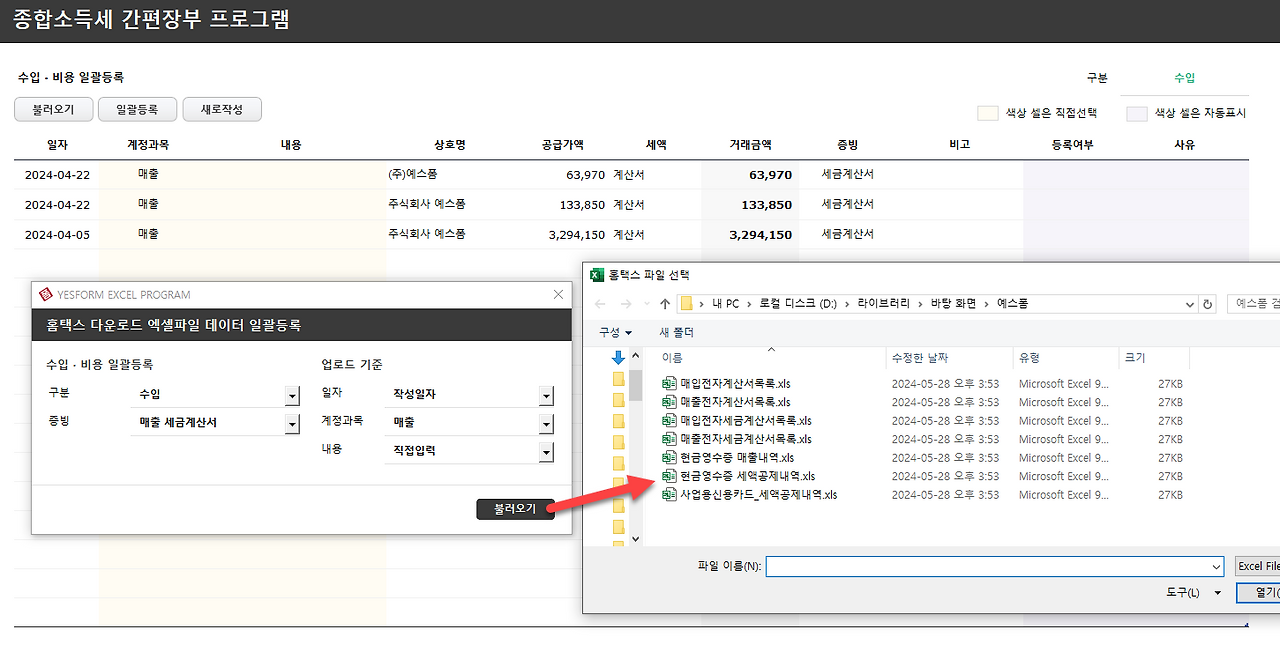 간편장부 프로그램 엑셀 양식으로 끝내세요 데이터 일괄등록 종합소득세 자동 작성 종소세 신고
