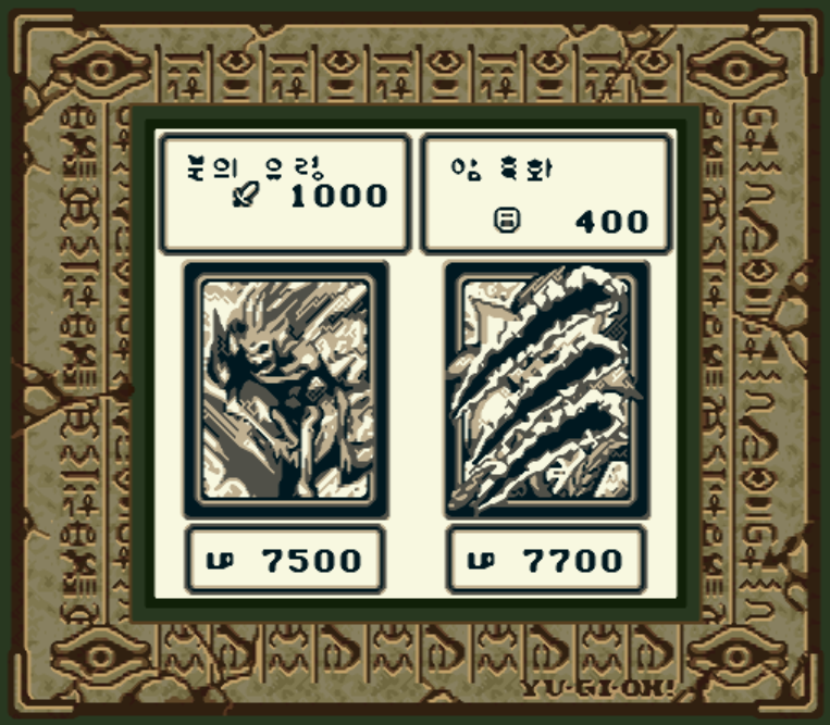 유희왕 듀얼몬스터즈 한글 게임 다운 Yugioh Duel Monsters Gb Korea Roms