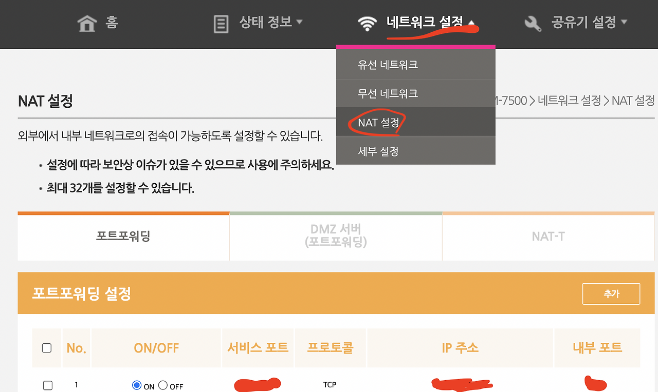 통신사 공유기 LG U+ GAPM-7500 Synology NAS에 연결하기