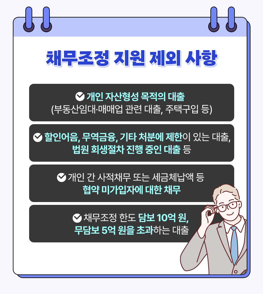 소상공인·자영업자 재기를 돕는 새출발기금 이렇게 확대됐습니다