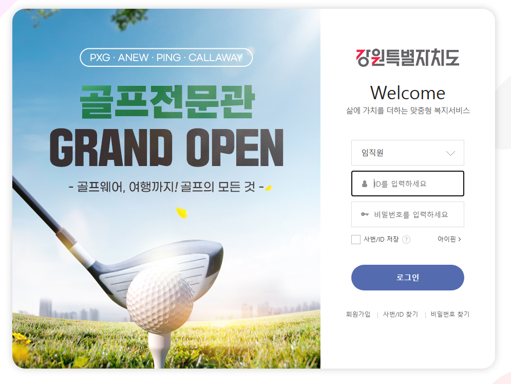 강원도 공무원 이지웰 복지몰 바로가기ezwel 행복한 부자~~