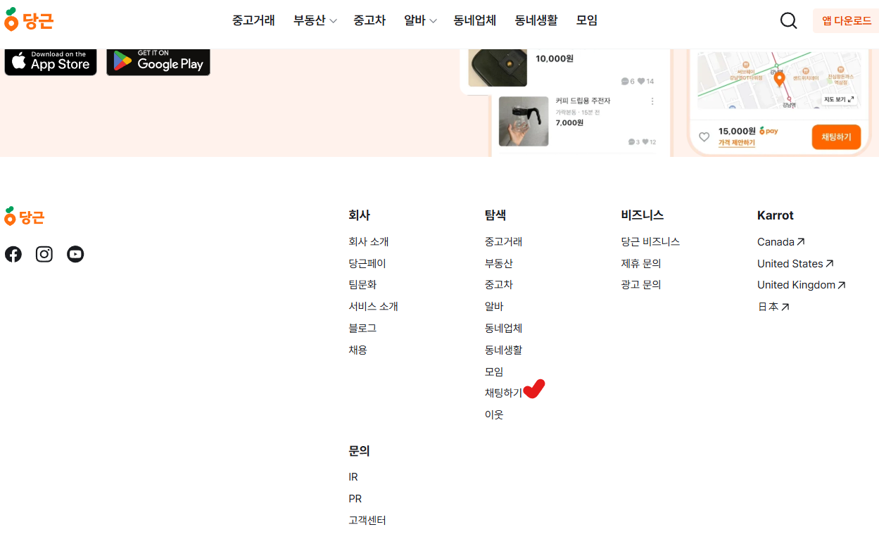 당근마켓 Pc버전 다운로드 및 사용법 완벽 가이드
