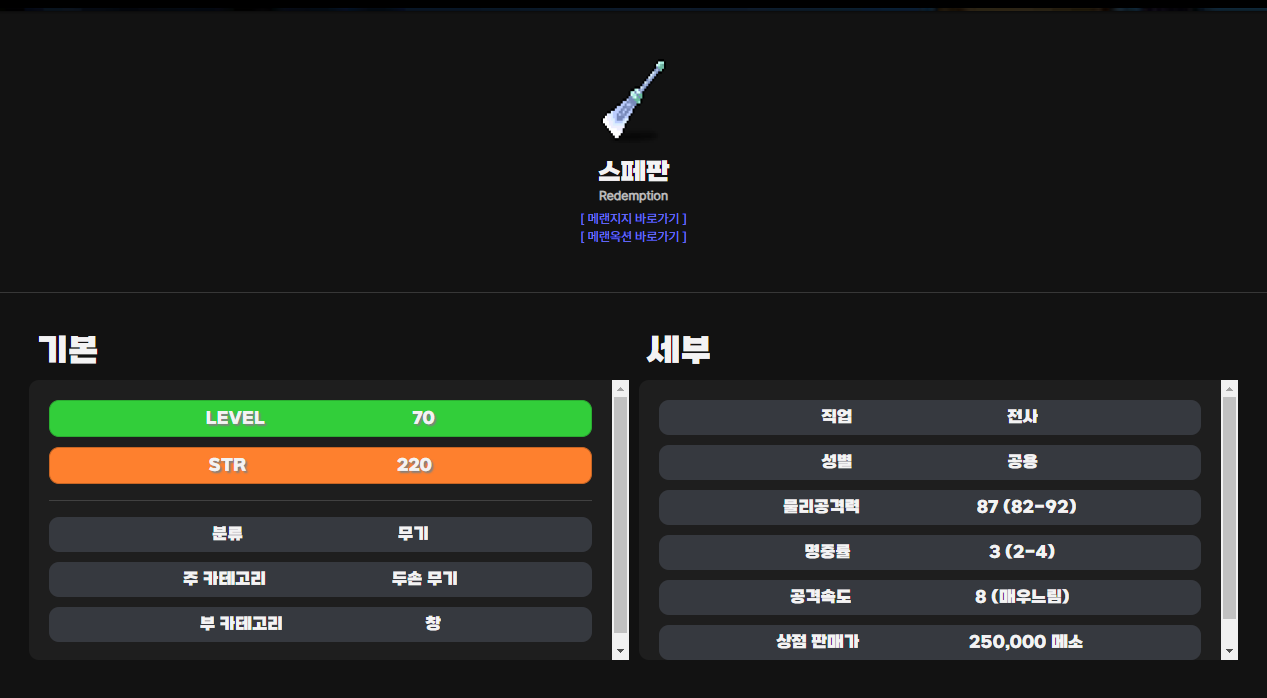 메이플스토리 커뮤니티의 핵심메랜지지 사용