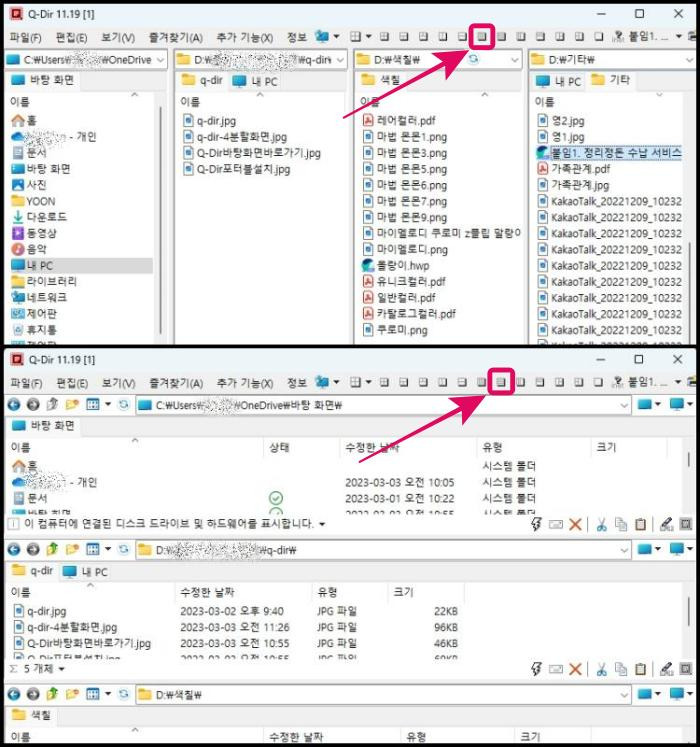 윈도우 파일탐색기 Q Dir로 여러개의 폴더를 한번에 보자