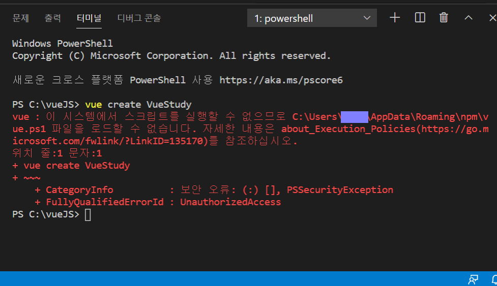 스크립트 실행 시 보안 오류 (PSSecurityException, UnauthorizedAccess)
