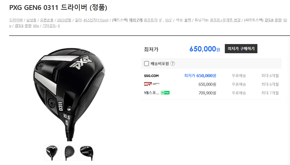 Pxg 드라이버 종류 리뷰 가격 총정리