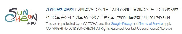 순천시청 홈페이지 바로가기 | 전화번호 총 정리(https://www.suncheon.go.kr/) - KoreaSite
