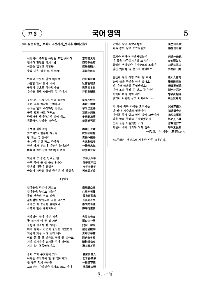 2024 수능특강 문학실전학습 본문한글파일 Pdf파일수특중간고사대비복습용 본문손필기용 본문한글파일 본문