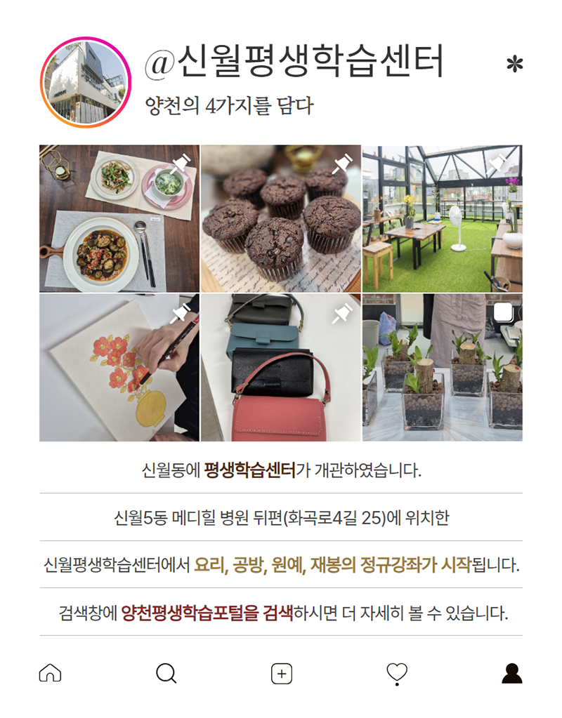 신월평생학습센터 9월 정규프로그램 수강생 모집 걱정하는 새를 본 적이 있는가