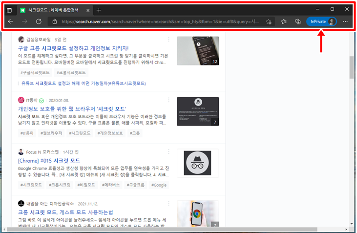 마이크로소프트 엣지edge 시크릿 모드인프라이빗 Inprivate 사용 방법